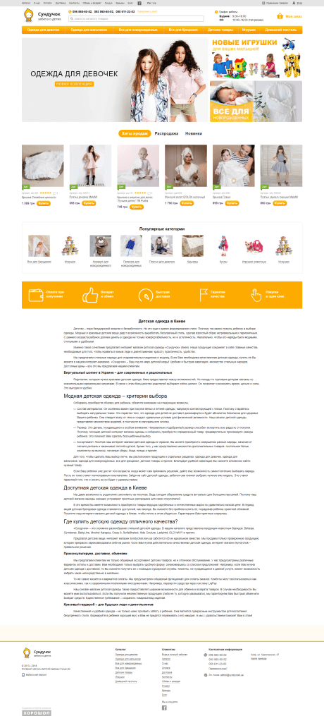 CMS для інтернет-магазину Хорошоп: конструктор сайтів і створення інтернет магазинів на SaaS ...