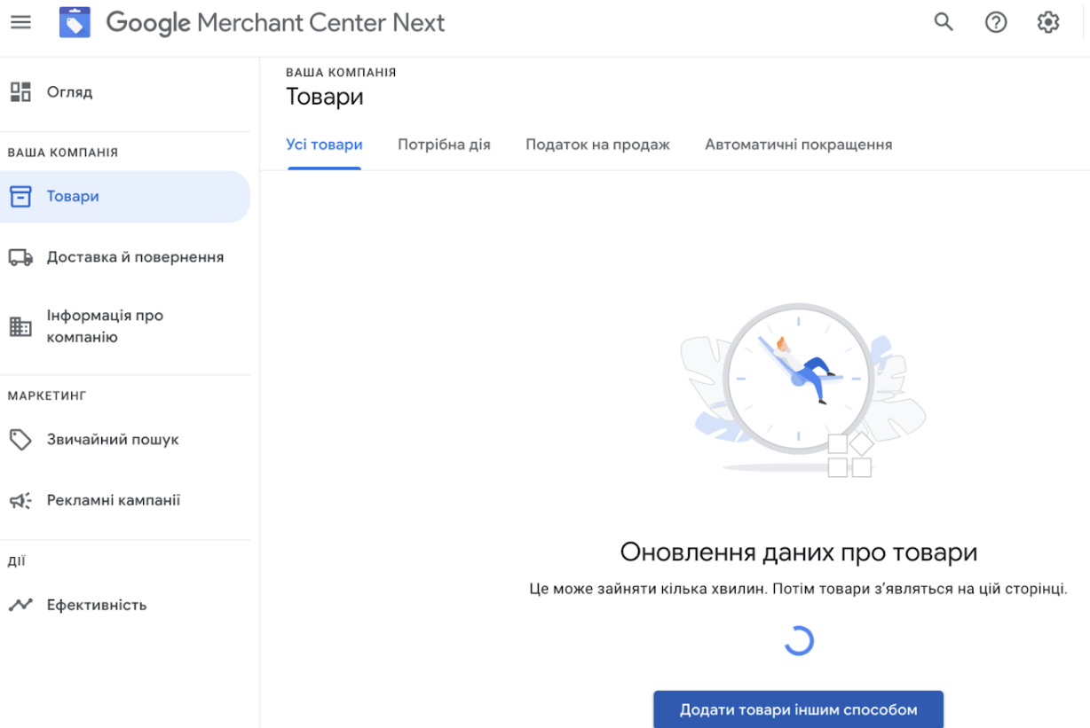 Google Merchant Center — что это и как настроить