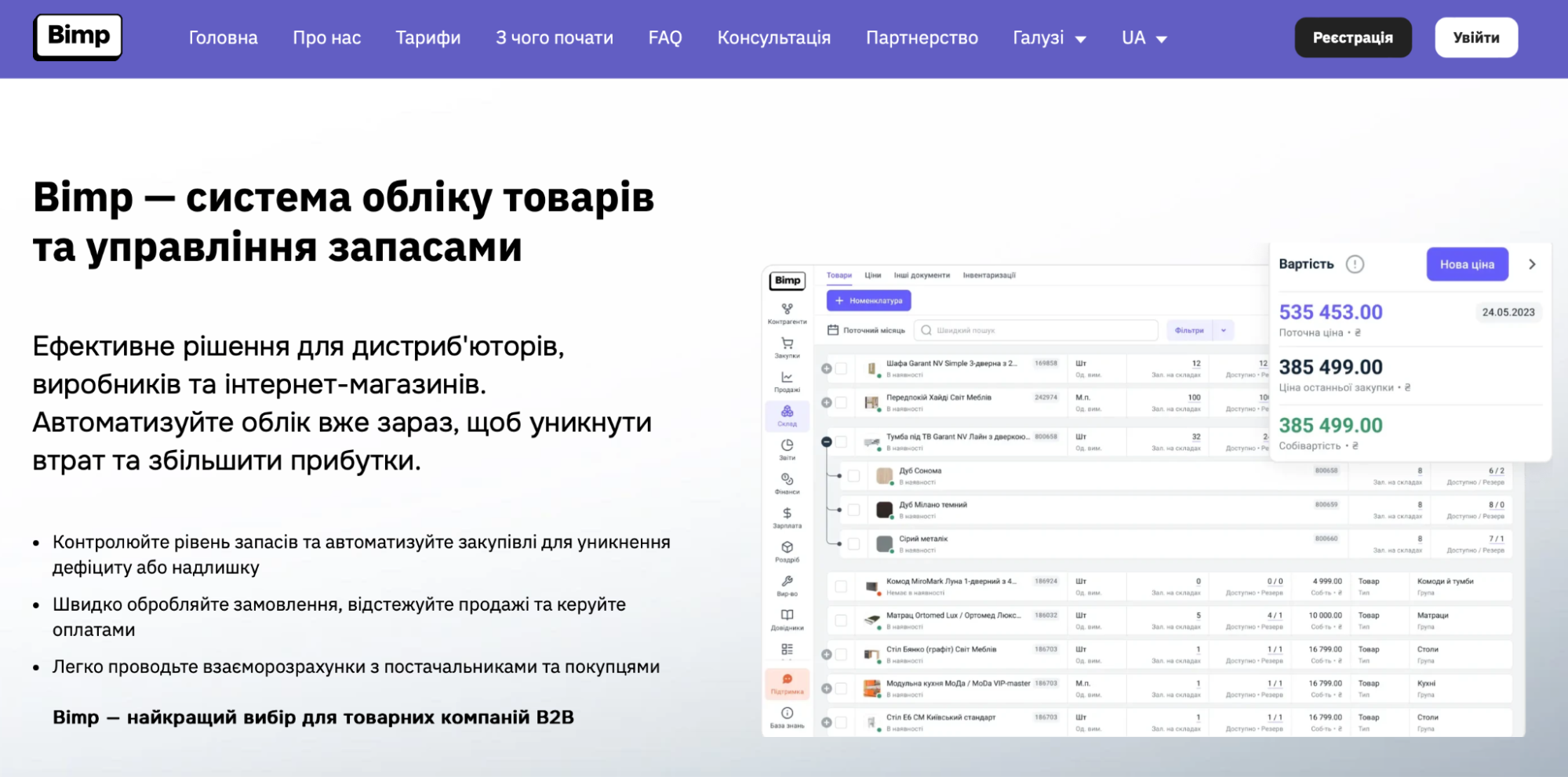 Облік за допомогою 1С в гуртовій торгівлі – чи існують альтернативи? - Платформа для вашого ...