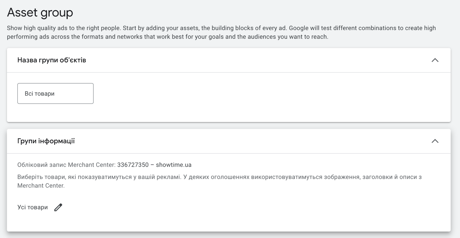 Google Performance Max: описание, настройка